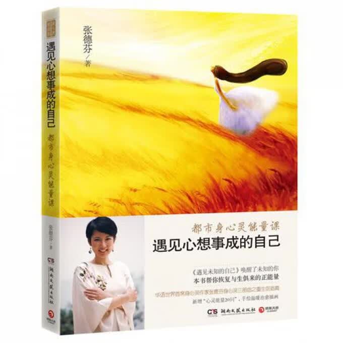 遇见心想事成的自己