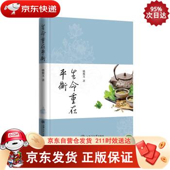生命重在平衡 9787313245625SN7615