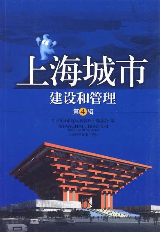 上海城市建设和管理