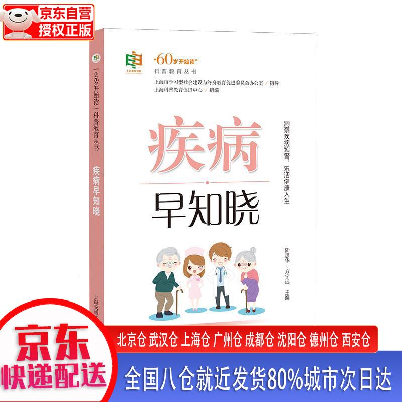 【现货】疾病早知晓