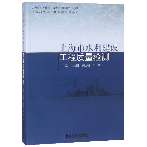 上海市水利建设工程质量检测