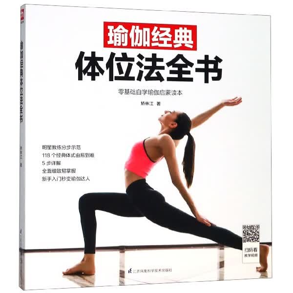 瑜伽经典体位法全书 博库网