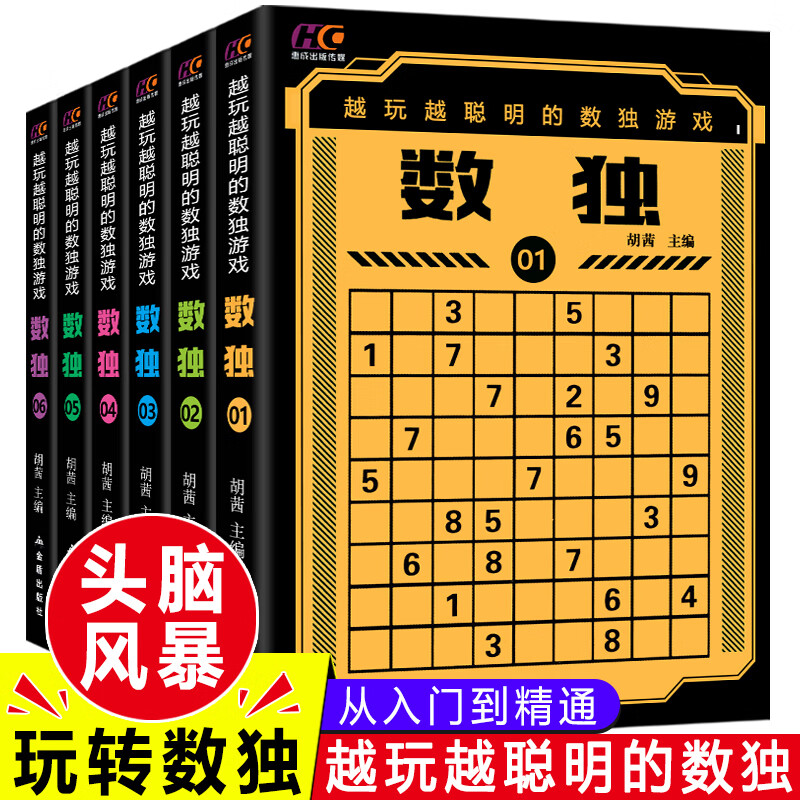 数独小本便携大学生6册九宫格练习册数独题本大师初中生独数游戏书训练四宫格六宫格玩转数独4-6-9宫格