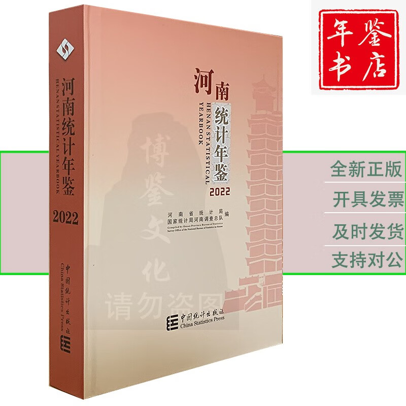 2022河南统计年鉴（附光盘）