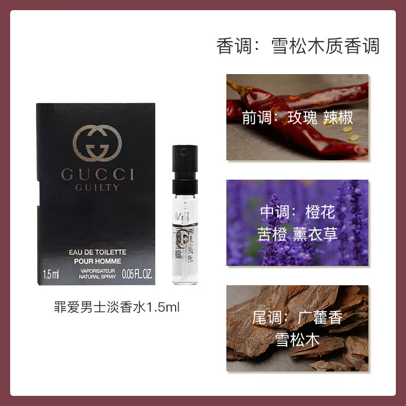 【自营】古驰花悦/罪爱中性男女1.5ml试用装古龙水持久清香 罪爱男士淡香水 其他/other 1.5ml