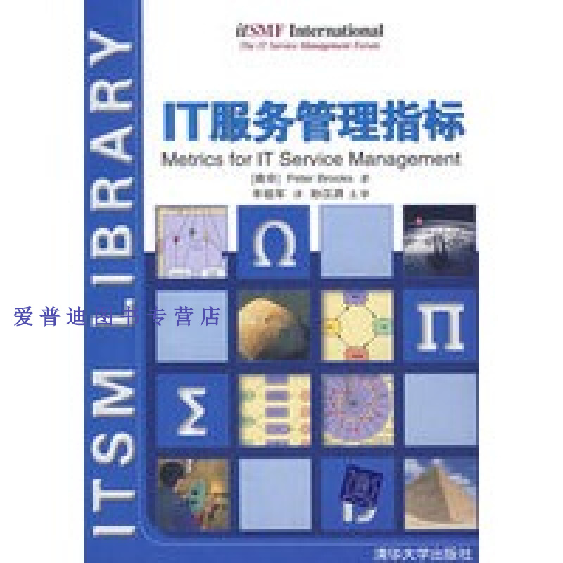 IT服务管理指标 [南非]布鲁克斯（B【，放心购买】
