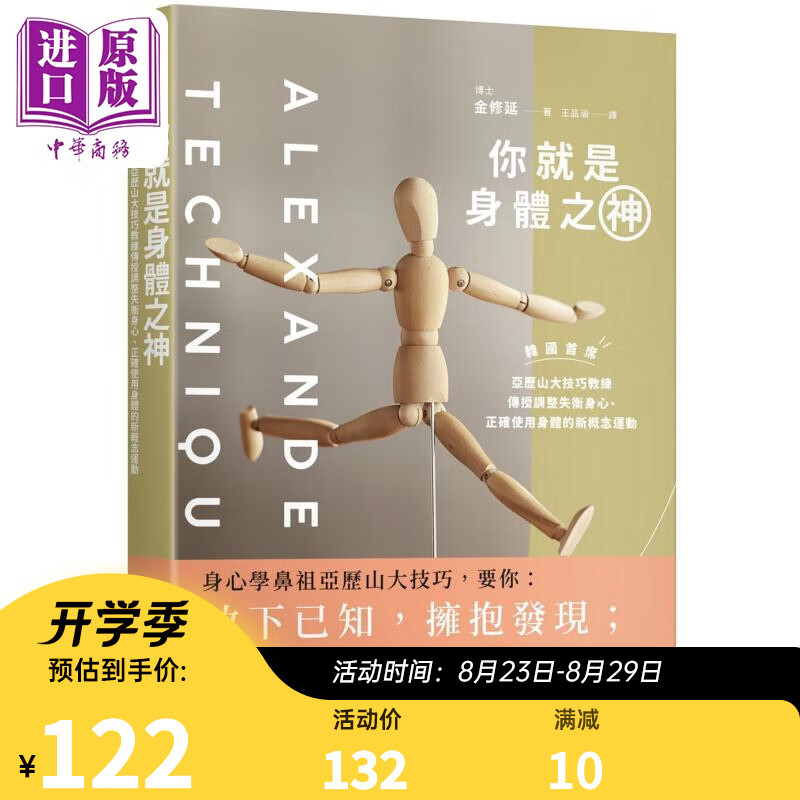 你就是身体之神 港台原版 金修延 远流出版