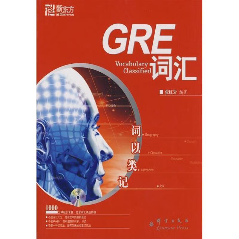 GRE词汇-词以类记