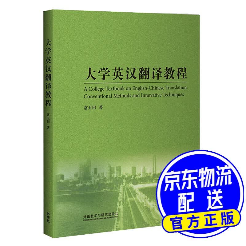 大学英汉翻译教程（2020版）