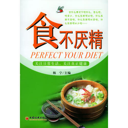 食不厌精【好书】