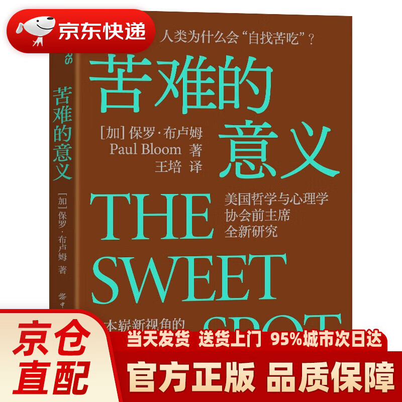 苦难的意义