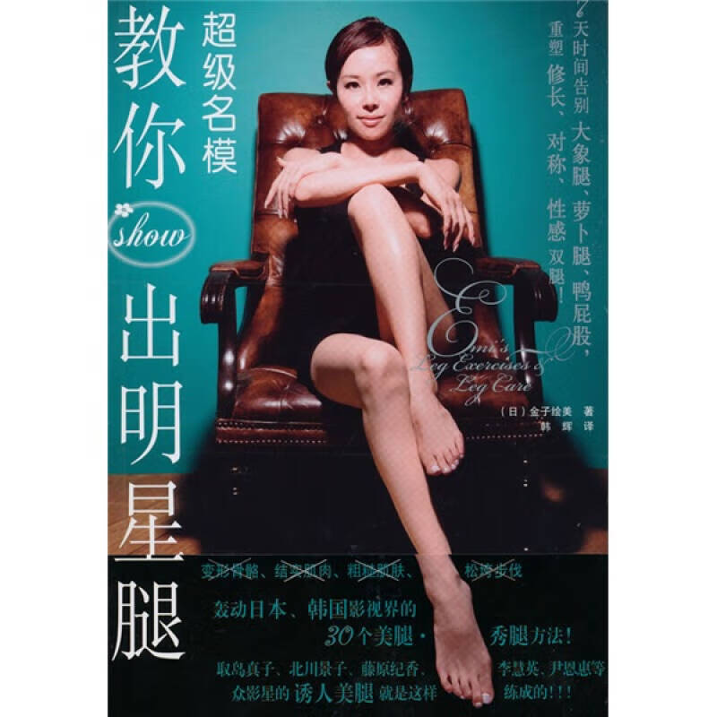 超级名模教你show出明星腿【特惠】
