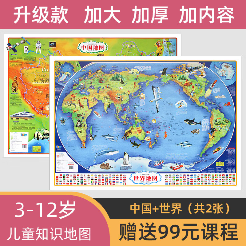 【送99元课程】中国和世界地图墙贴图挂图2020年全新少儿专用版 地理启蒙早教小孩子学生儿童房墙
