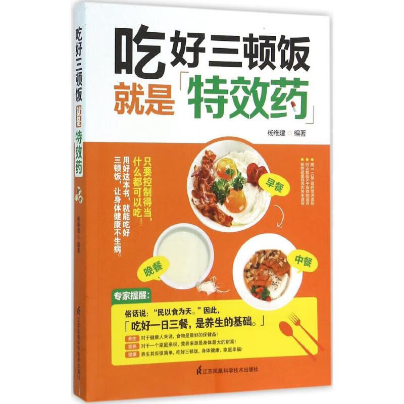 吃好三顿饭就是特效药