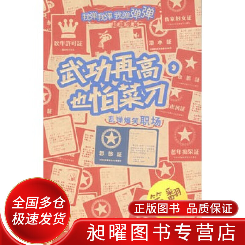 武功再高也怕菜刀【精选】