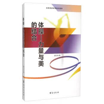 体操--力量与美的结合 盛文林