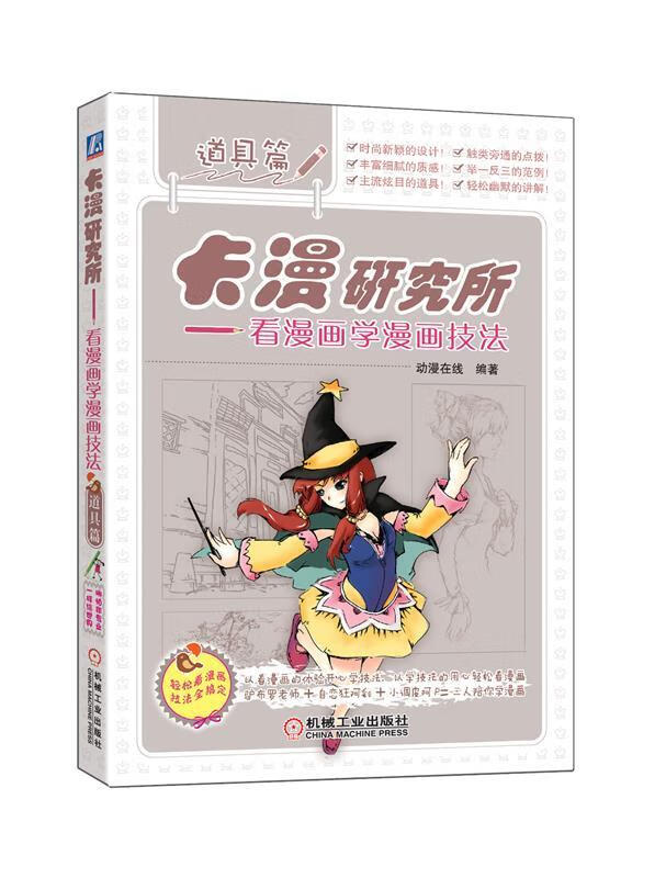 卡漫研究所 动漫在线编著【书】