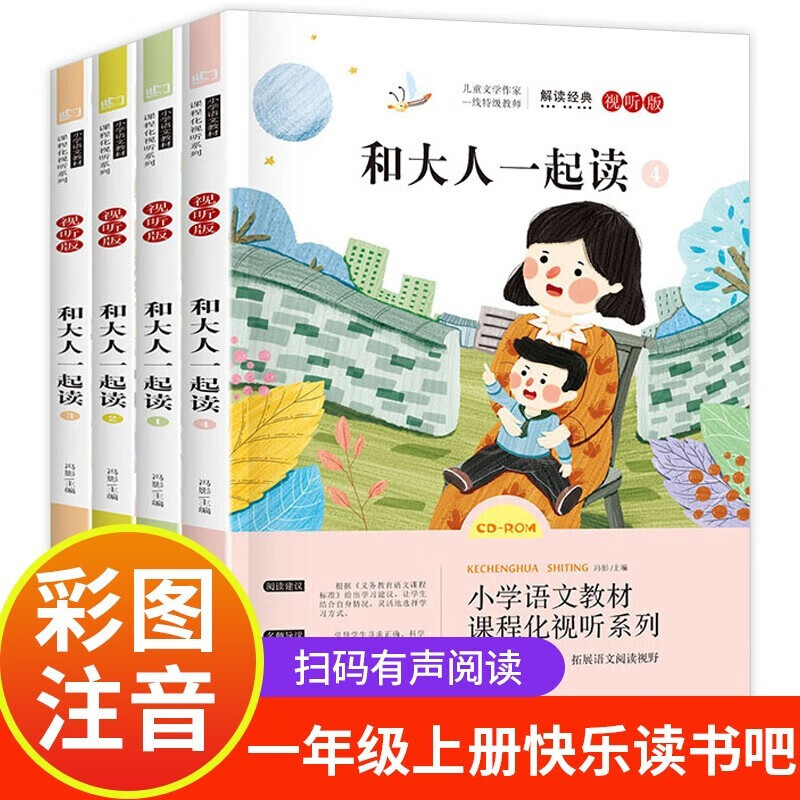 和大人一起读一年级上册 读读童谣和儿歌注音版快乐读书吧一年级课外阅读经典必阅读书籍小学课外阅读物