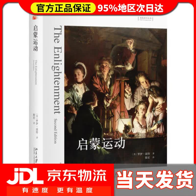 启蒙运动