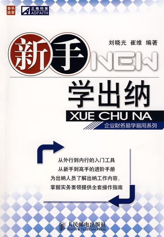 新手学出纳
