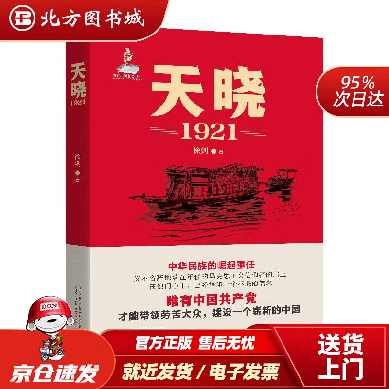 【现货】天晓(1921)徐剑 北方图书城