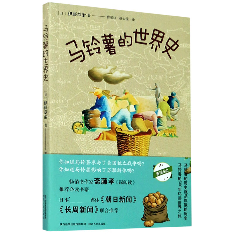 马铃薯的世界史