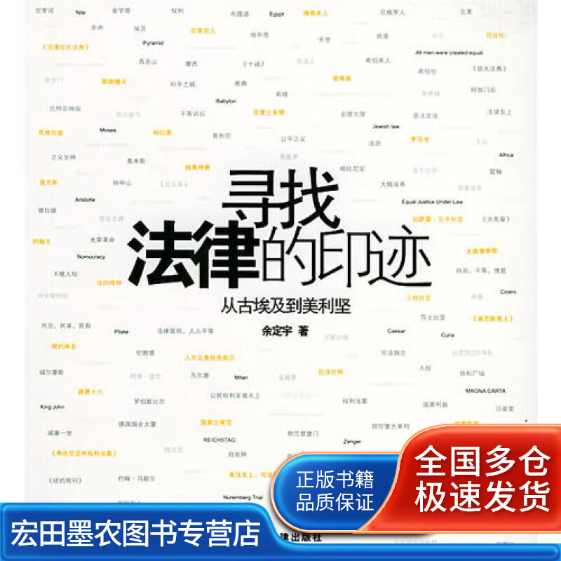 寻找法律的印迹【好书】