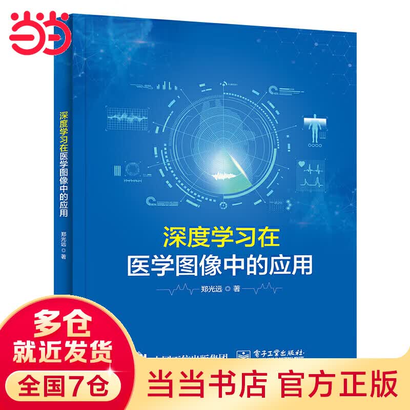 深度学习在医学图像中的应用