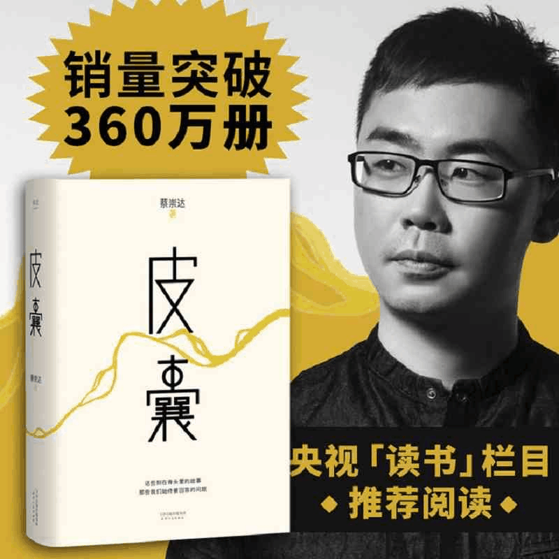 无锡 皮囊 天津人民出版社 排行 tz
