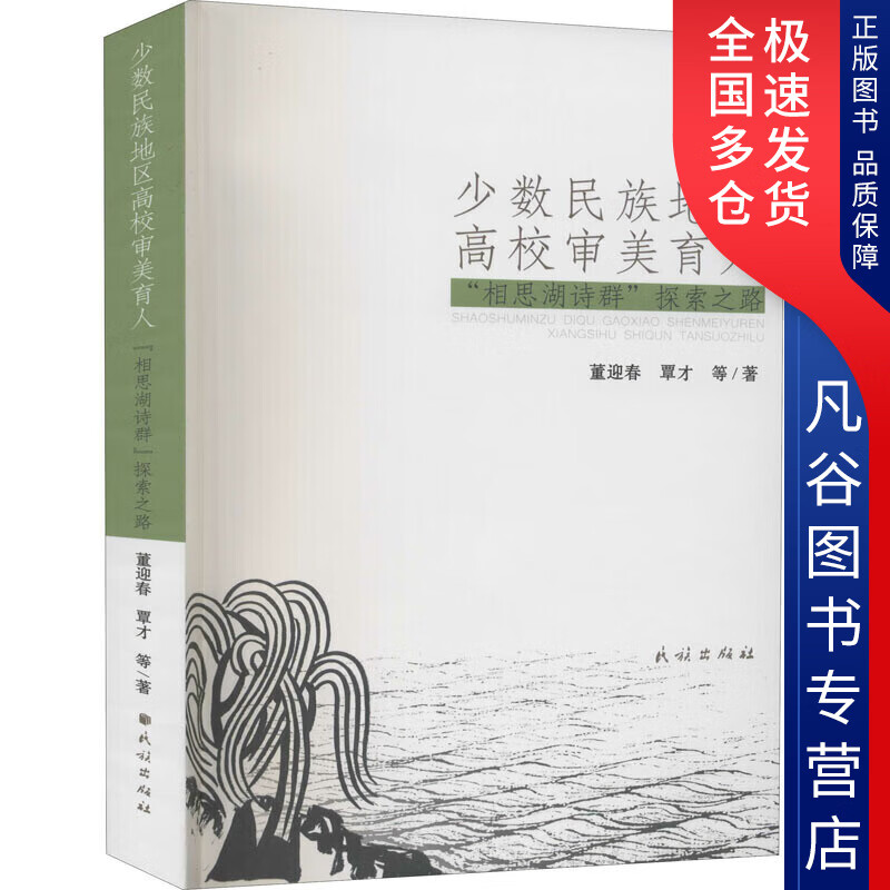 少数民族地区高校“审美”育人 “相思湖诗群”探索之路