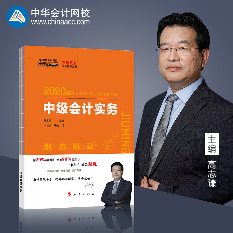 中级会计实务 人民 9787010207292