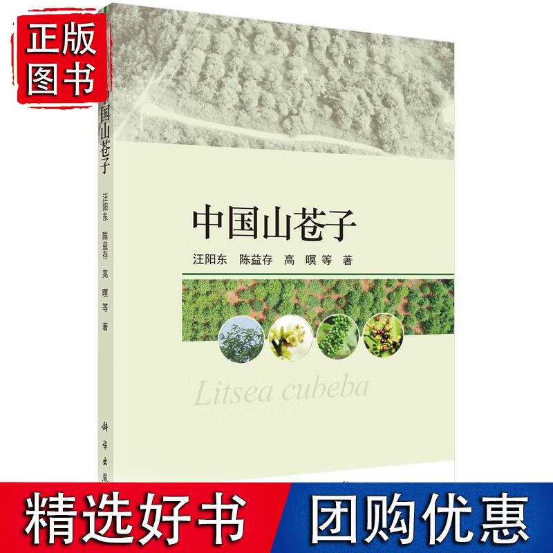 中国山苍子