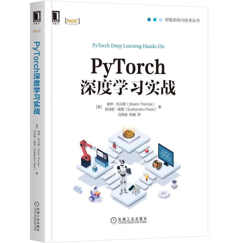 pytorch深度学 计算机与互联网 （美）谢林·托马斯（Sherin Thomas）苏丹舒·帕西（