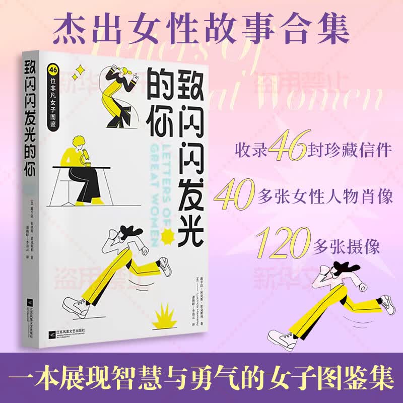 致闪闪发光的你 图书