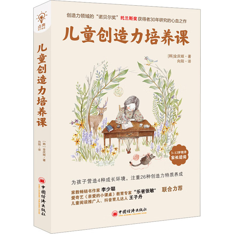 儿童创造力培养课 图书