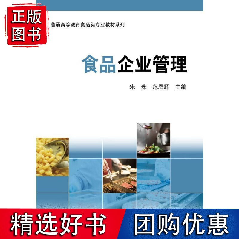 食品企业管理