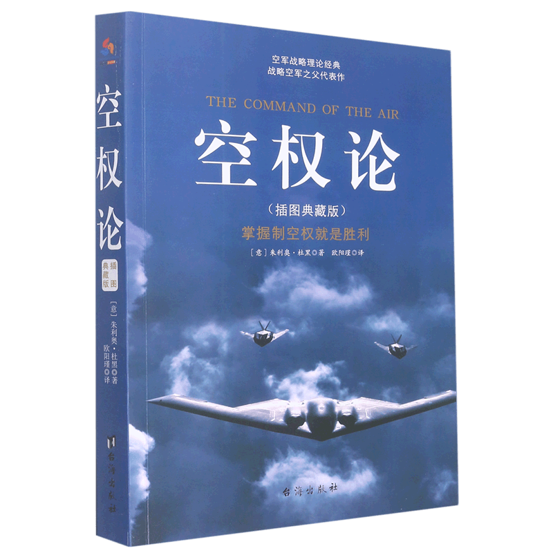 空权论(插图典藏版)