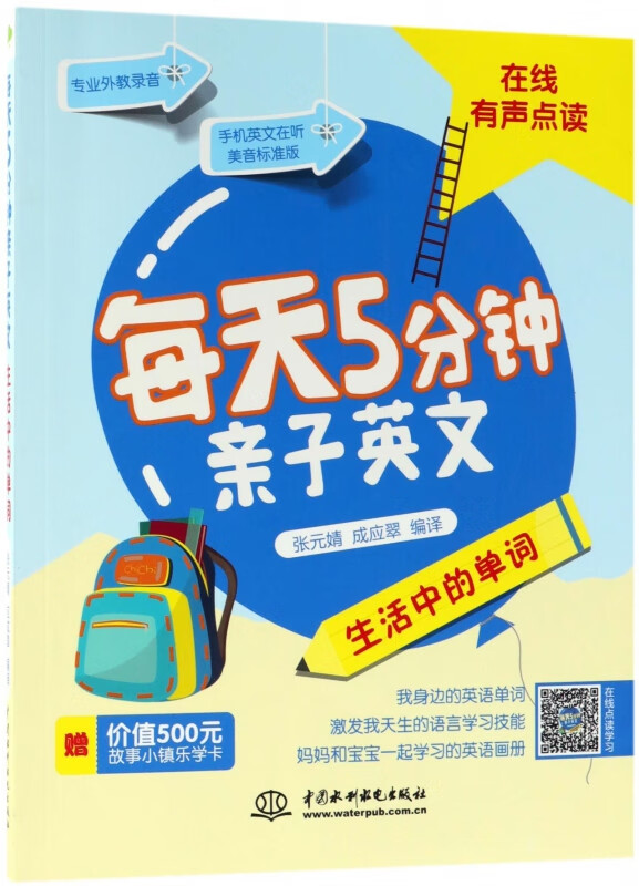 每天5分钟亲子英文(生活中的单词)