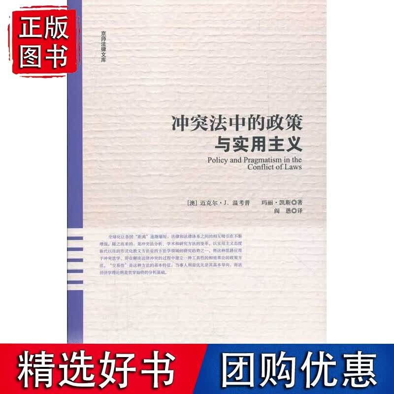 冲突法中的政策与实用主义