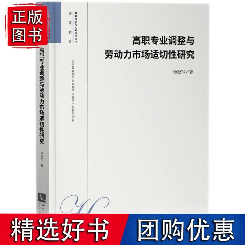 高职专业调整与劳动力市场适切性研究