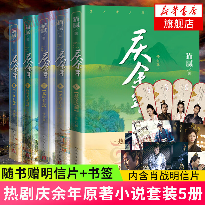 庆余年小说1-13卷全集全套13册 猫腻小说【单本套装可自选】远来是客 人在京都 北海有雾 龙椅在上 悬空之刺 东山之变 四大宗师 剑庐红豆 风起蘋末 笑看英雄不等闲 庆余年12345全套5册【定价1