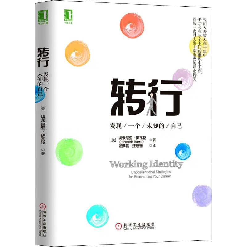 转行 发现一个未知的自己 图书