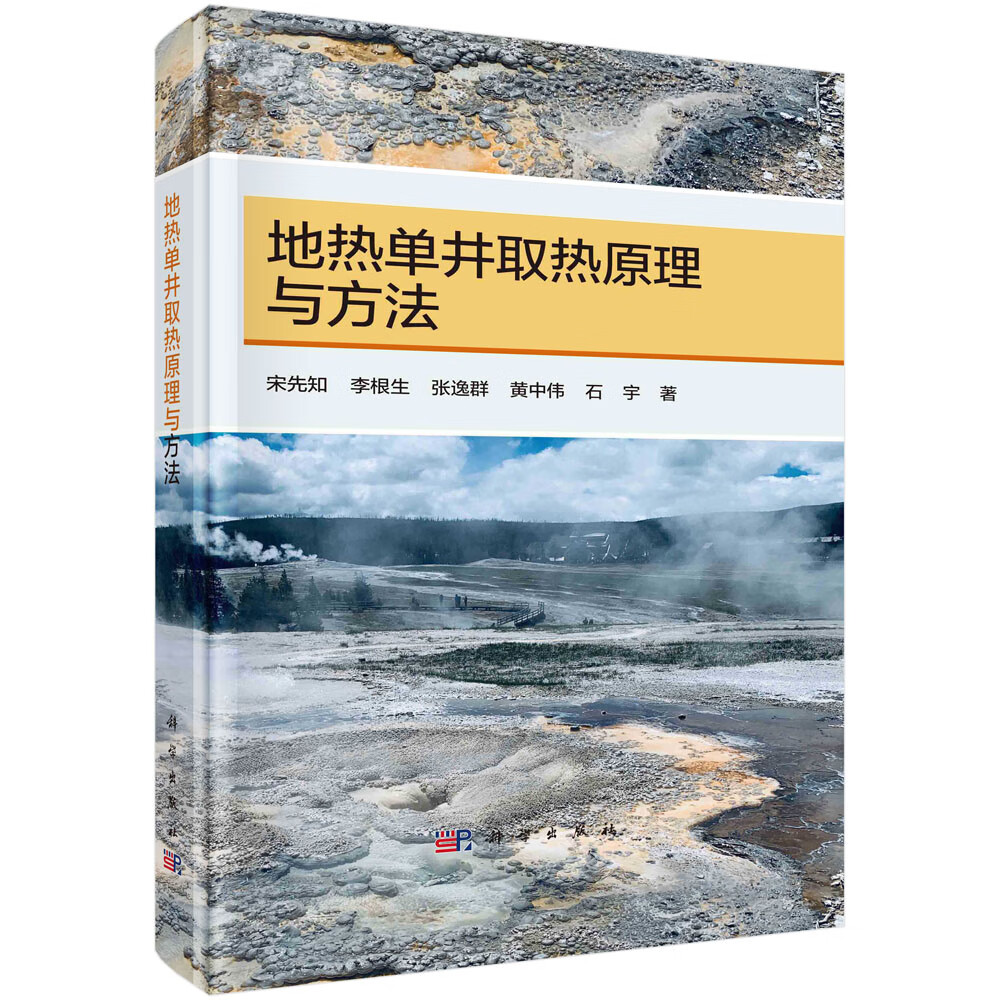 地热单井取热原理与方法