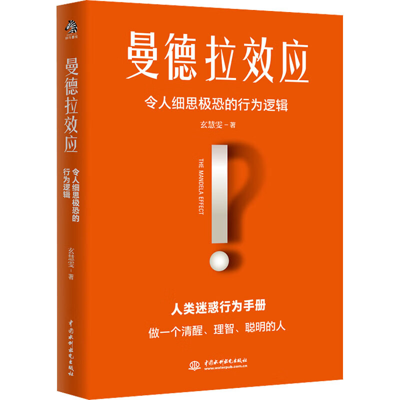 曼德拉效应 图书