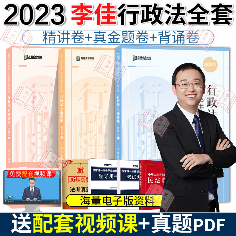 现货】众合法考2023李佳行政法精讲+真金题+背诵版3本李佳法考2023全套资料行政法李佳法考历年真 李佳行政法 精讲卷+真金题+背诵卷