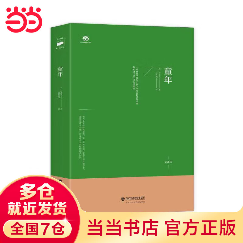 童年（高尔基自传三部之一，北师大教授郑海凌依据俄文原版翻译）