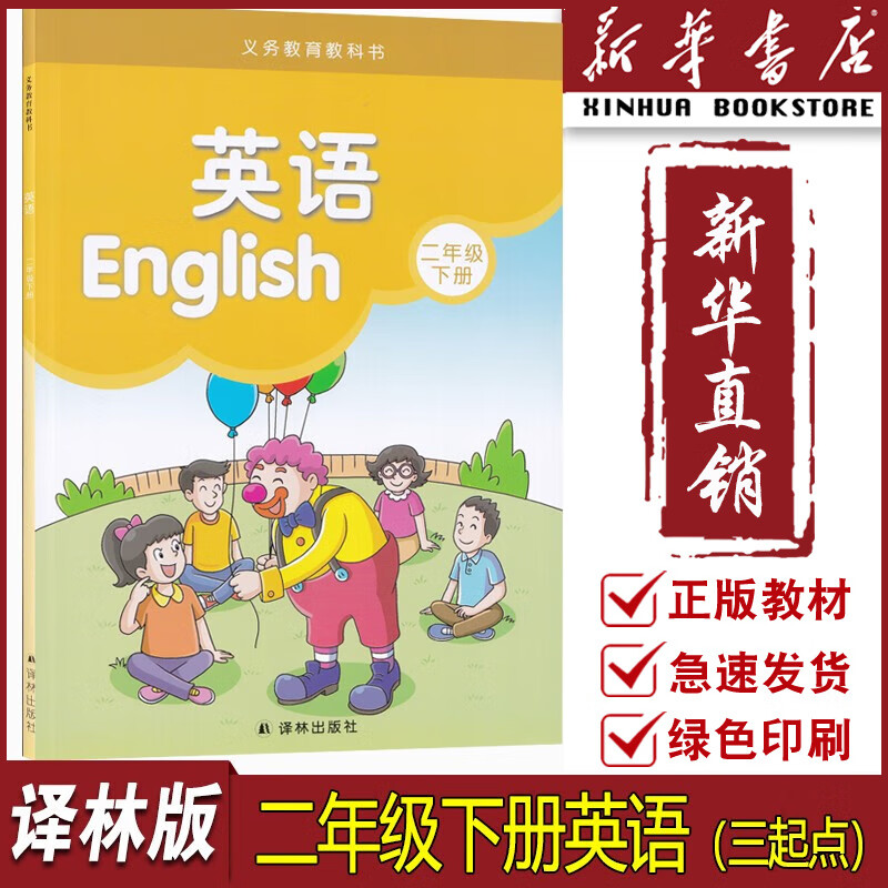 江苏部分地区适用小学2二年级下册英语译林版课本教材教科书二下英语译林出版社2年级下册译林版二下英语