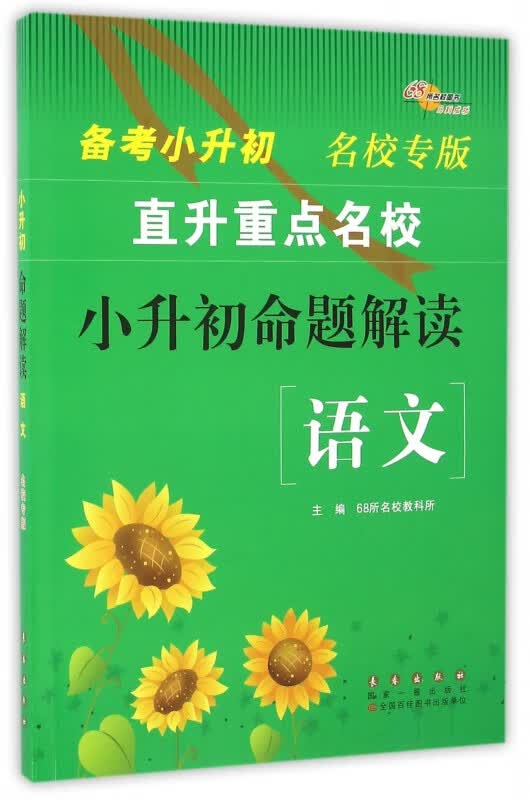 语文/小升初命题解读