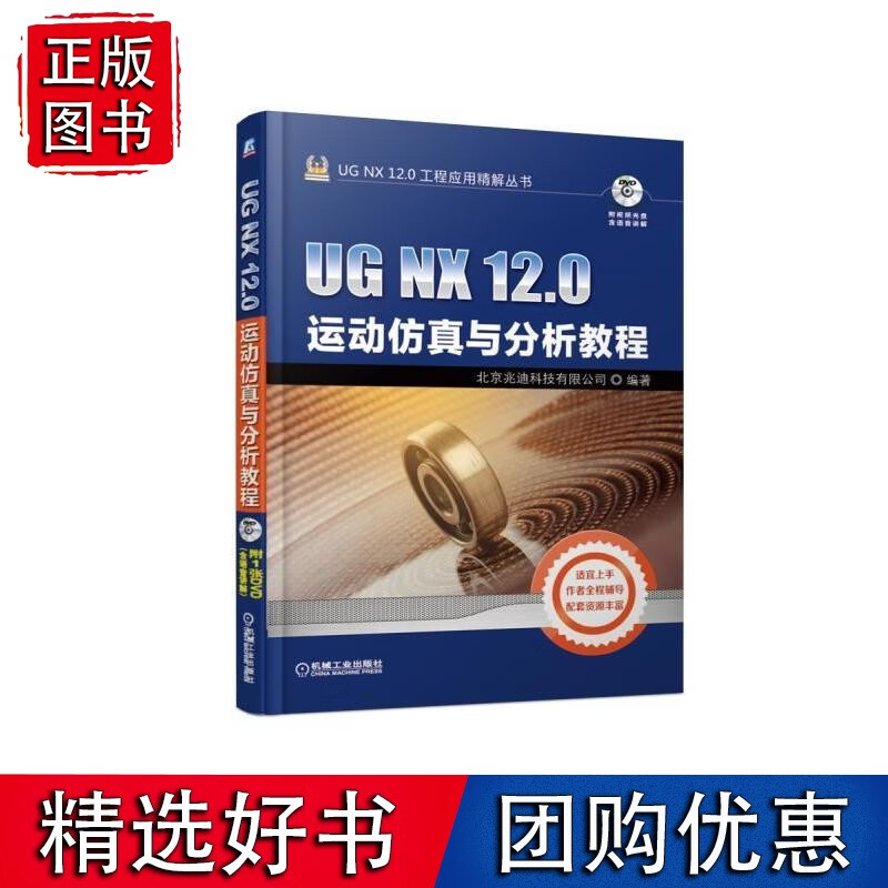 UG NX 12.0运动仿真与分析教程