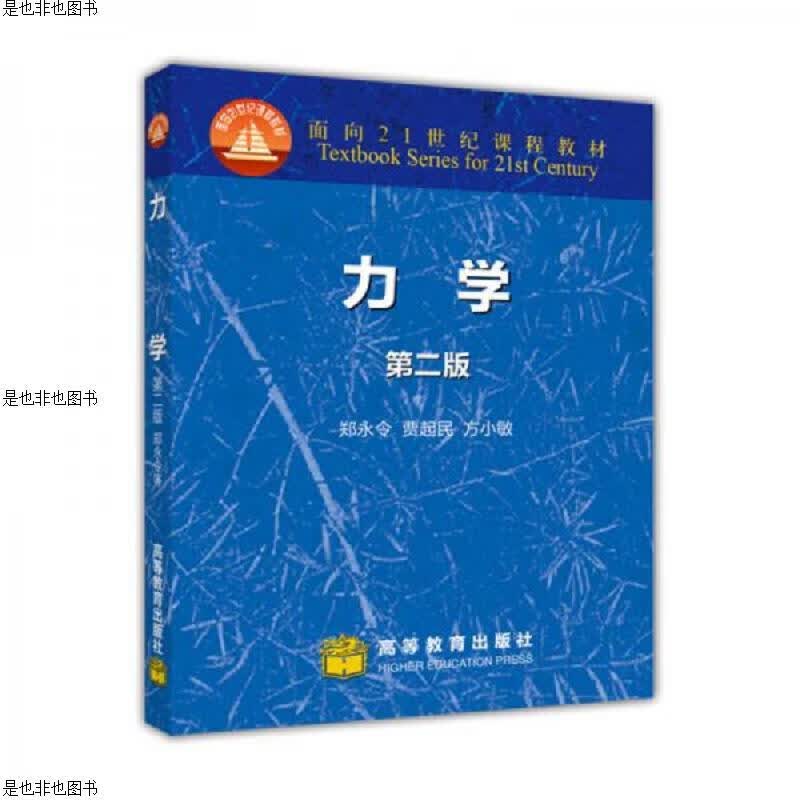 力学 第二版